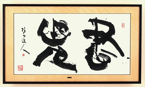 Character building - Global Times