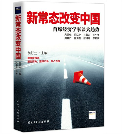 China’s economic ‘new normal’ sparks debate among top thinkers - Global ...