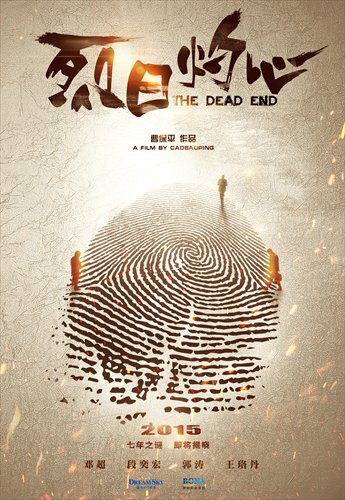 The Dead End - Global Times