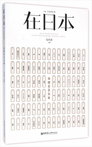 Mao Danqing launches new publication to introduce Japan to Chinese ...