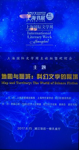 Science fiction theme of Shanghai Book Fair and International Literary ...