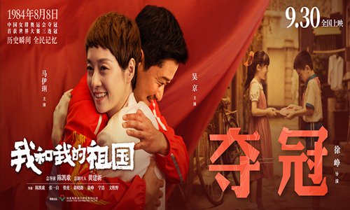 Patriotic films biggest winners of China’s National Day holiday ...