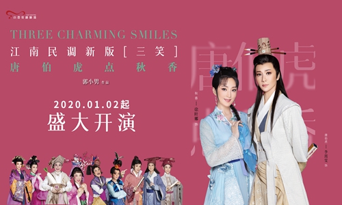 Newly adapted Yue Opera 'The Charming Smiles' to debut in Hangzhou on ...