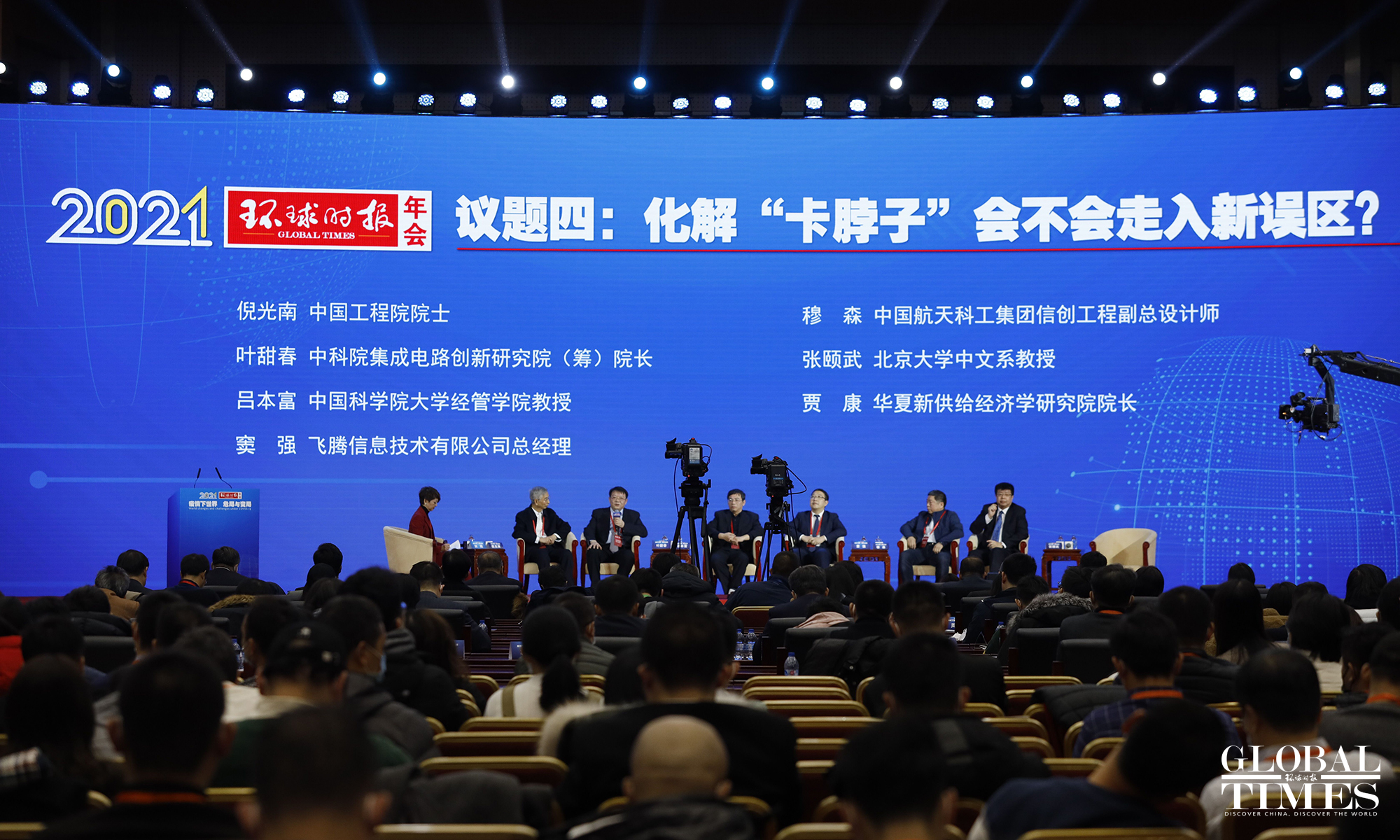 Global Times annual forum themed World Changes and Challenges under COVID-19 kicked off on Sat ...