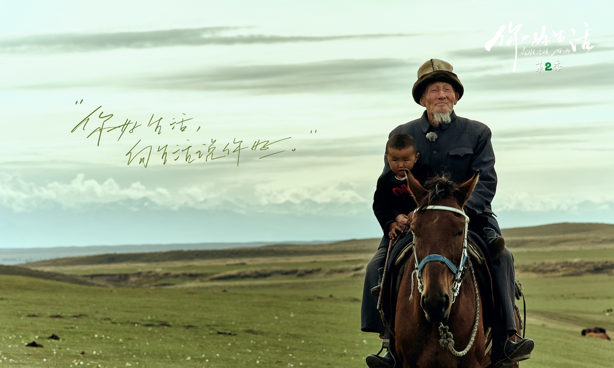 'Say Hello to Life' - Global Times