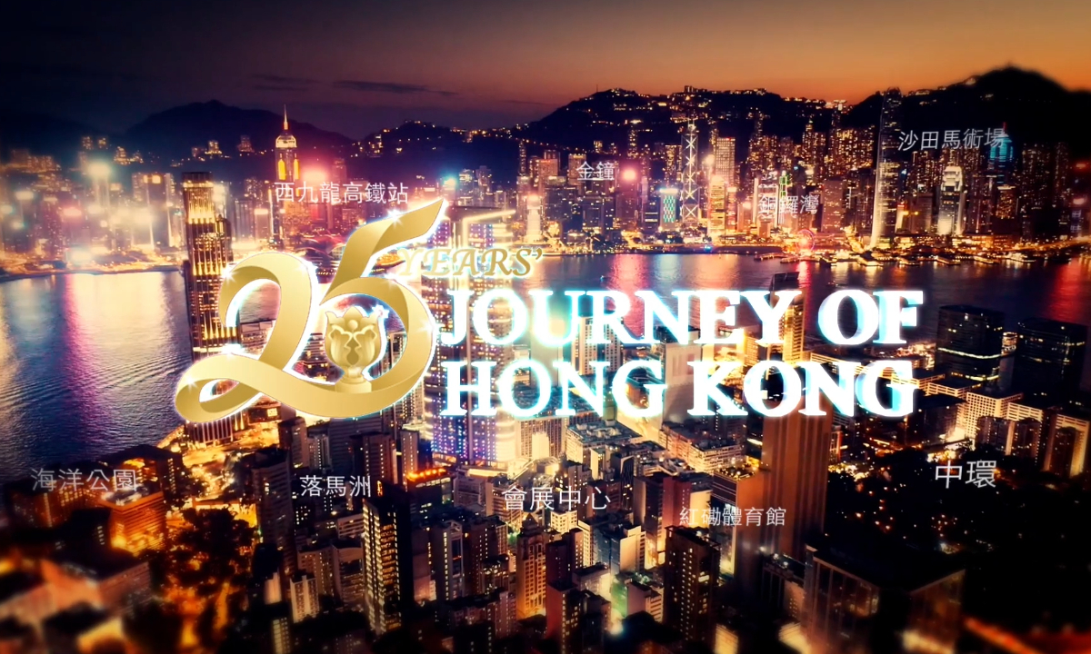 Journey of Hong Kong: City shows bright future coming through twists ...
