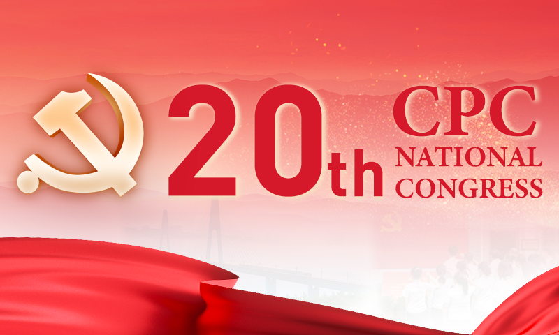 Special Coverage: 20th CPC National Congress - Global Times