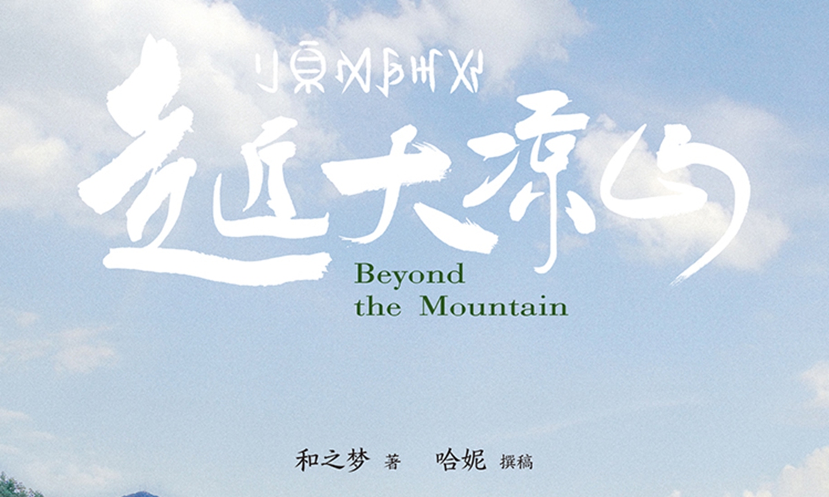 Chinese documentary by Japanese director made into a book - Global Times