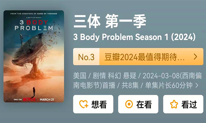 Chinese viewers debate Netflix's ‘The Three-Body Problem;’ cultural ...