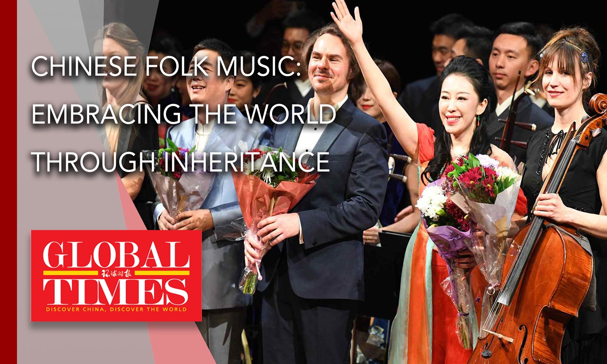 Chinese Folk Music: Embracing the World through Inheritance - Global Times