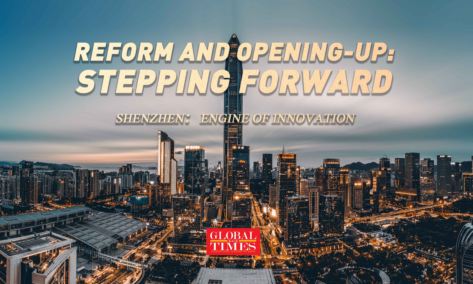 Reform and opening-up • Stepping forward: Shenzhen-engine of innovation - Global Times