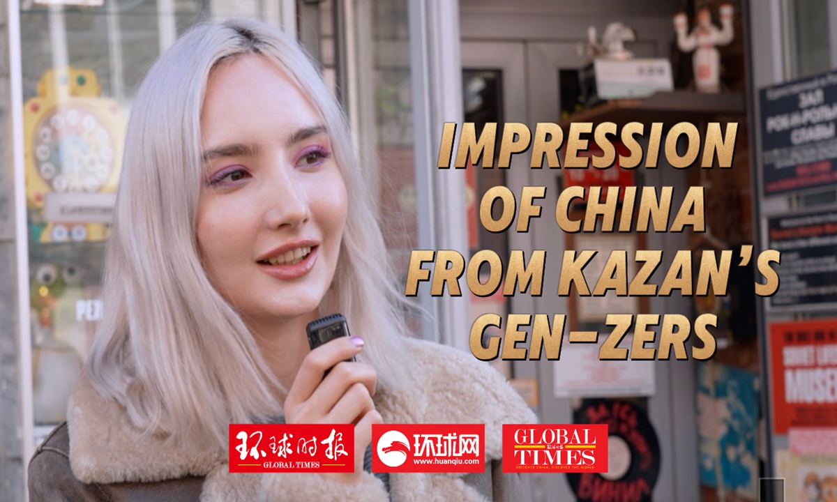 Impression of China from Kazan’s Gen-Zers - Global Times