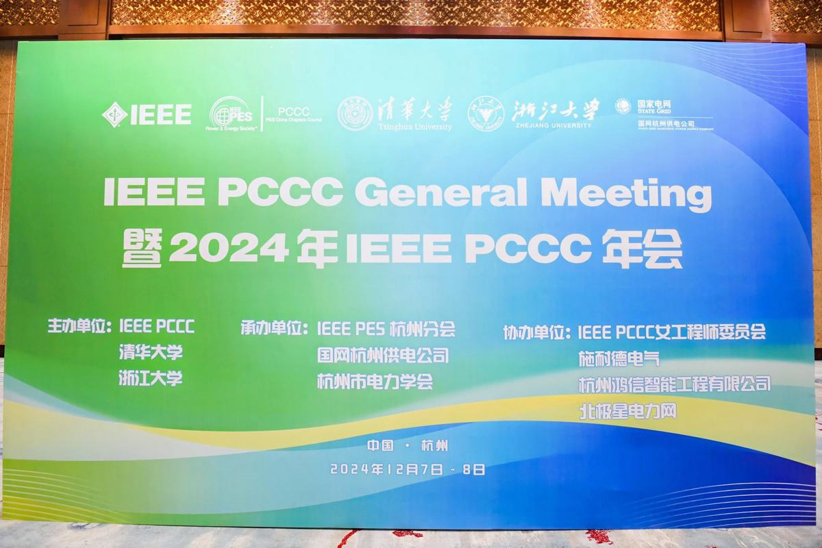 The IEEE PCCC 2024 Annual Conference held in East China's Hangzhou ...