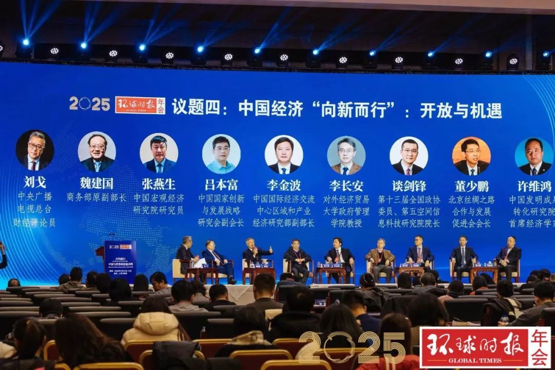 The Global Times Annual Conference 2025 convenes in Beijing, experts and scholars discuss the ...