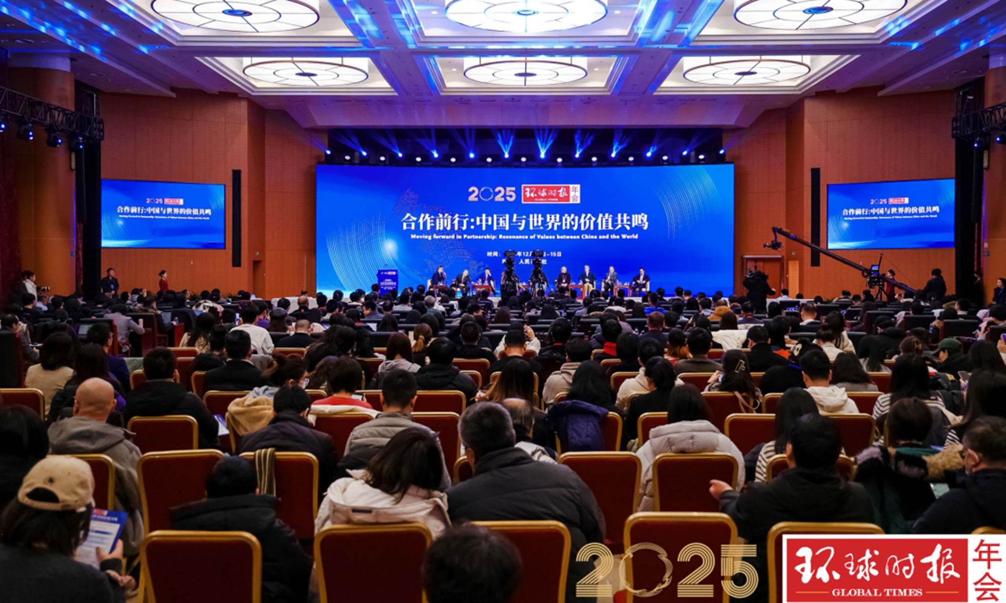 The Global Times Annual Conference 2025 convenes in Beijing, experts and scholars discuss the ...