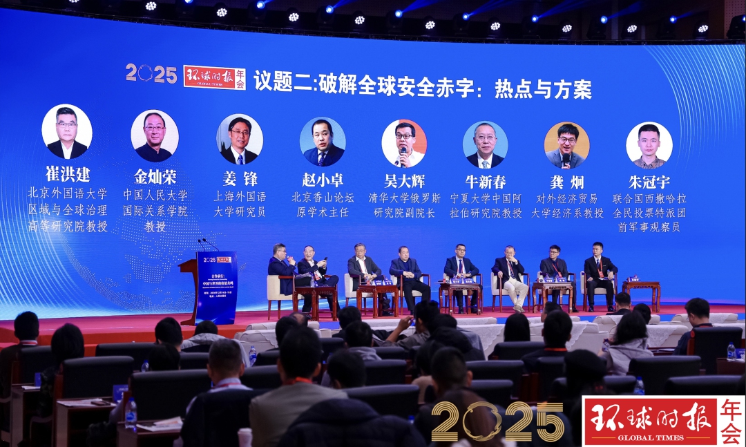 The Global Times Annual Conference 2025 convenes in Beijing, experts and scholars discuss the ...