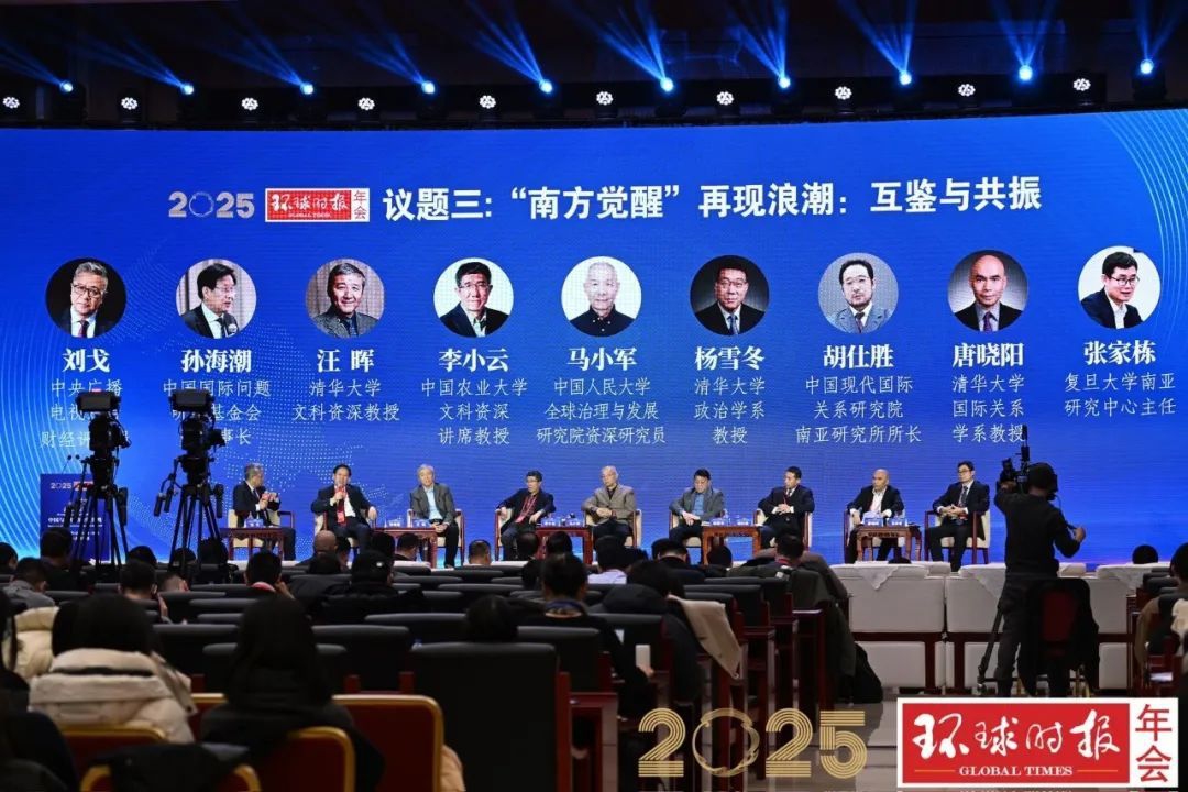 The Global Times Annual Conference 2025 convenes in Beijing, experts and scholars discuss the ...