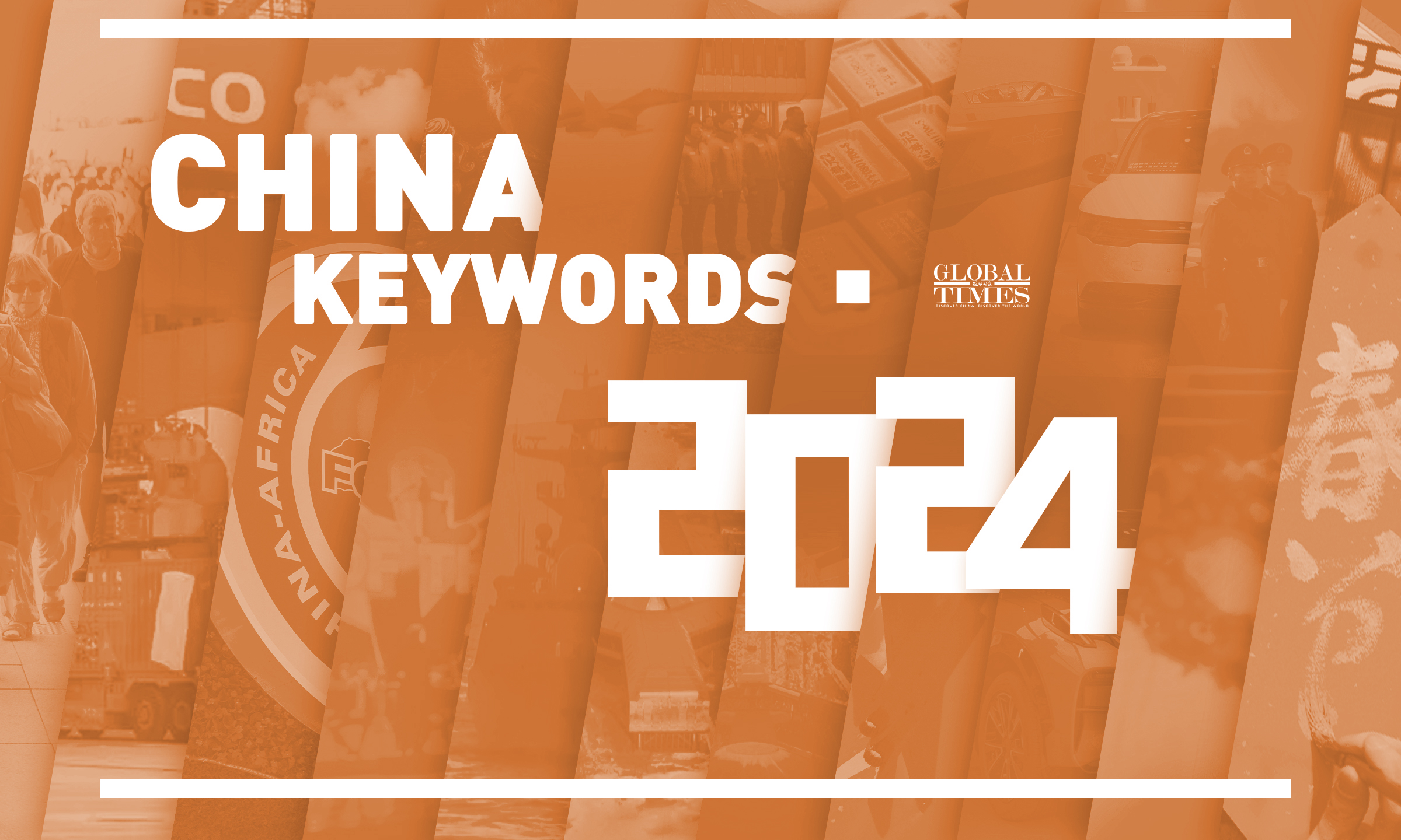 China keywords 2024 - Global Times