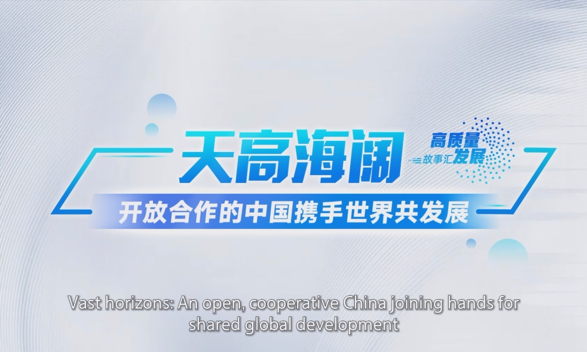 Stories of High-Quality Development | An open, cooperative China joins ...