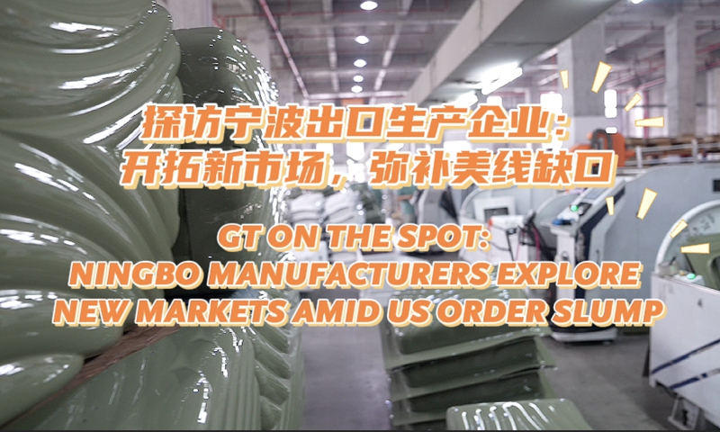 GT on the spot: Ningbo manufacturers explore new markets amid US order ...