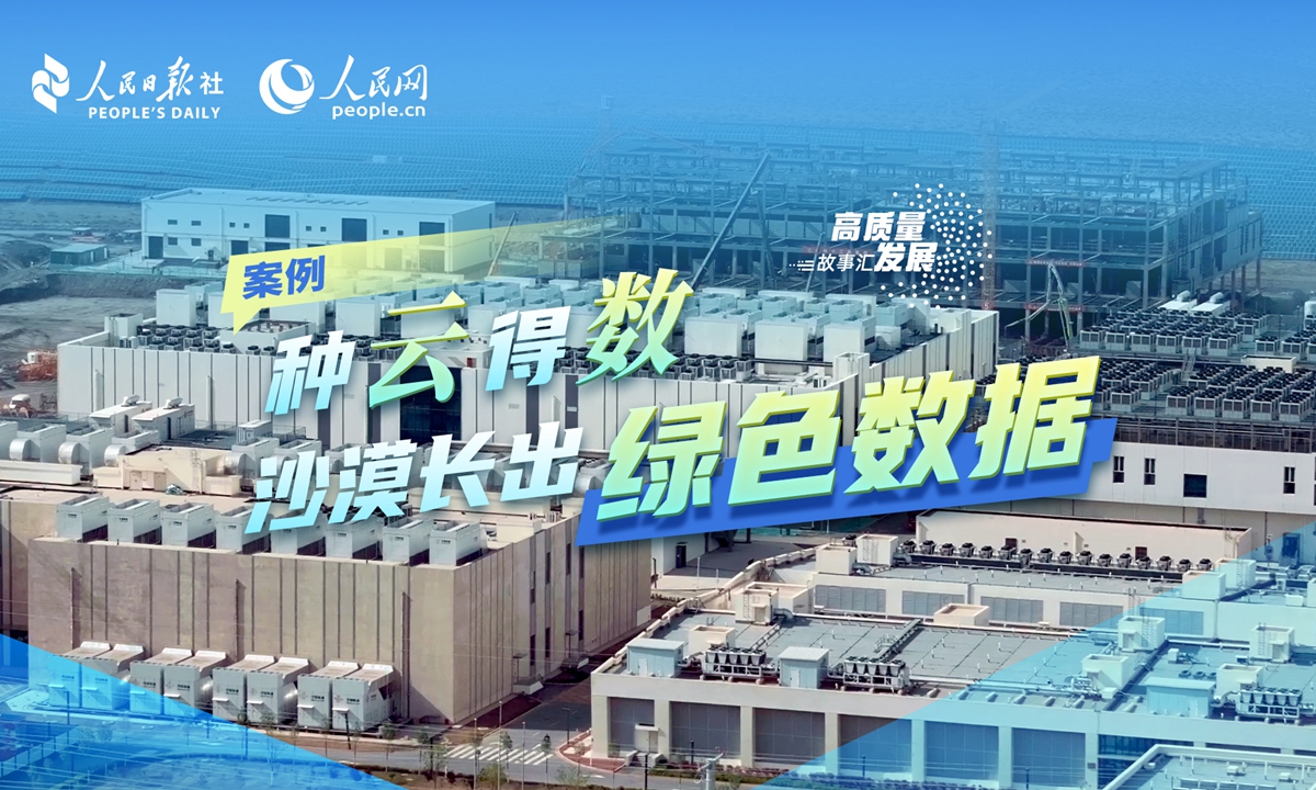 Stories of High-Quality Development | Data centers thrive in desert ...