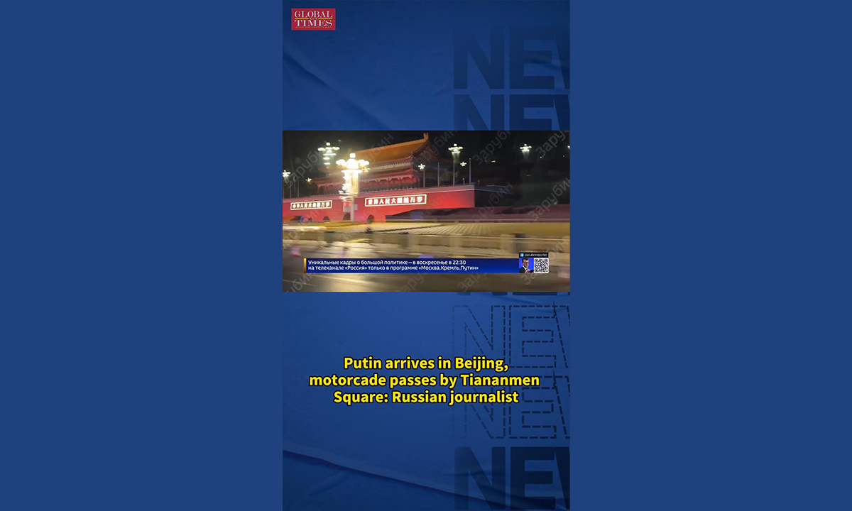 Putin arrives in Beijing, motorcade passes by Tiananmen Square: Russian ...