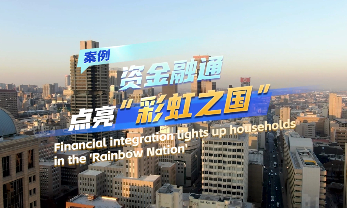 Stories of High-Quality Development | Financial integration lights up households in the 'Rainbow ...