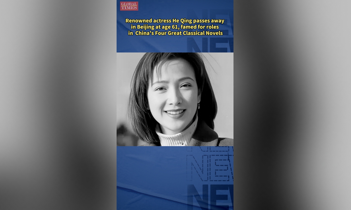 Renowned actress He Qing passes away in Beijing at age 61, famed for ...